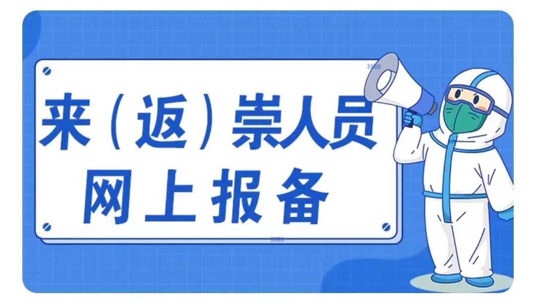 崇明在全市率先恢复生产生活正常秩序_央广网