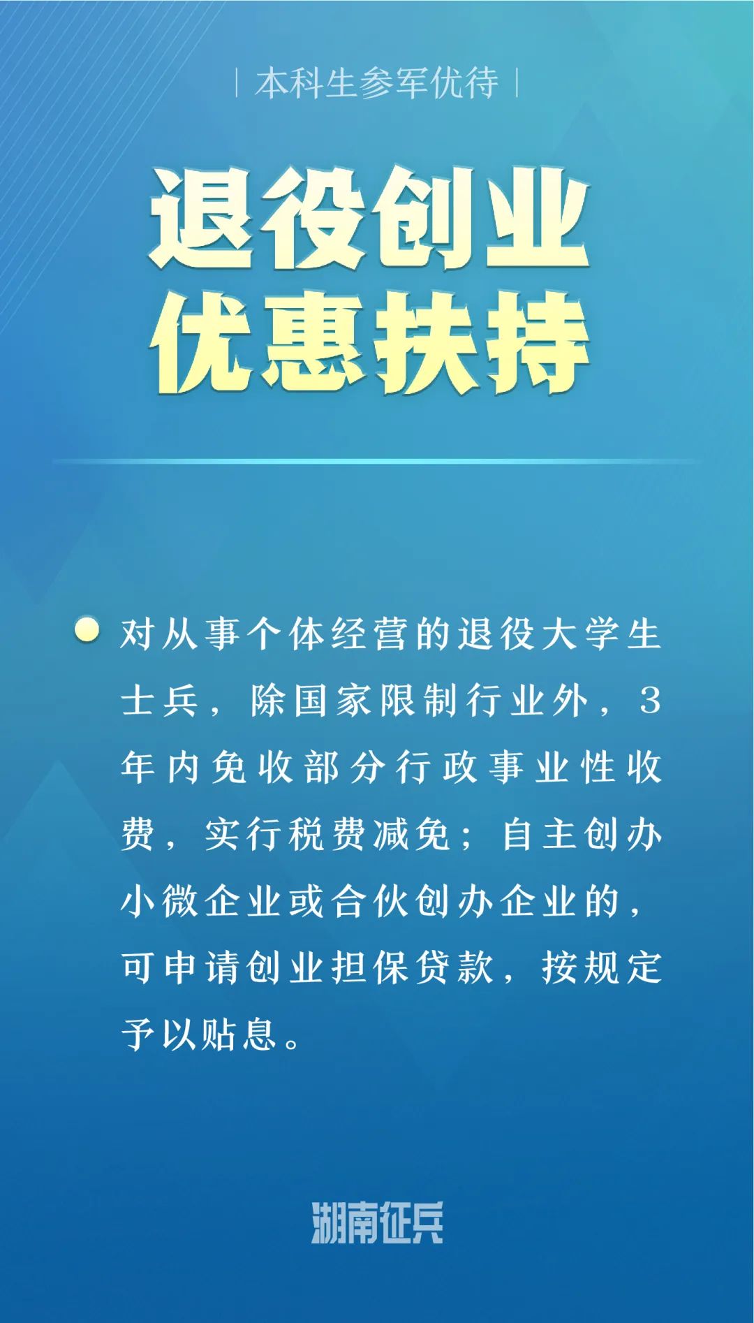 一文读懂，2023年本科生参军优待来了！_央广网