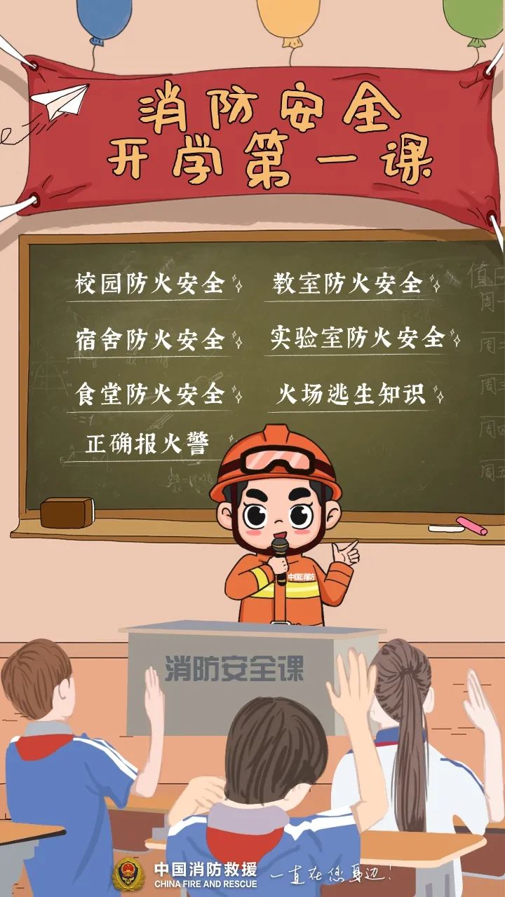 新学期开学，这些消防安全知识点必知_央广网