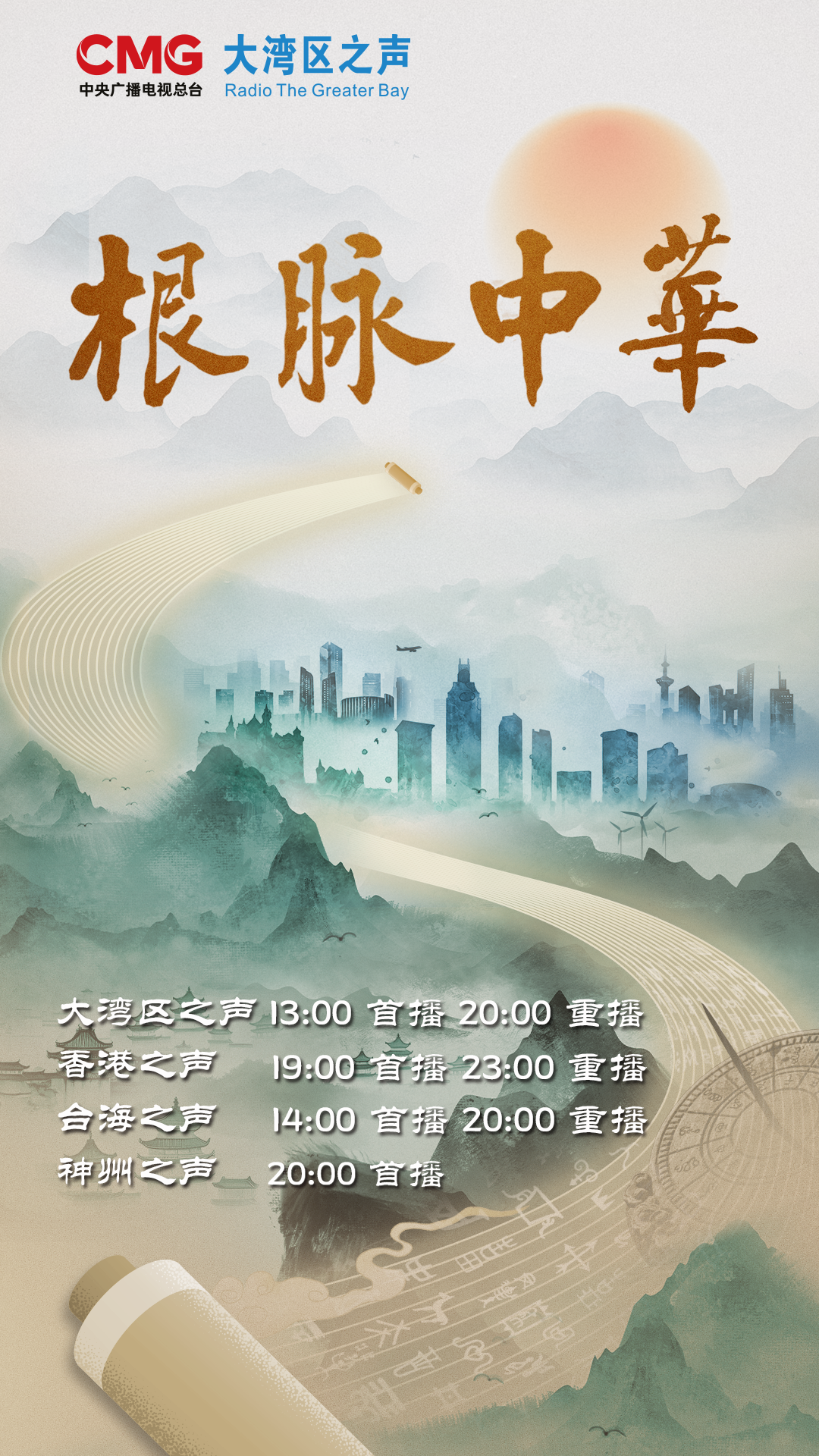 探源文明 赓续文脉 融媒体文化栏目《根脉中华》即将开播_央广网